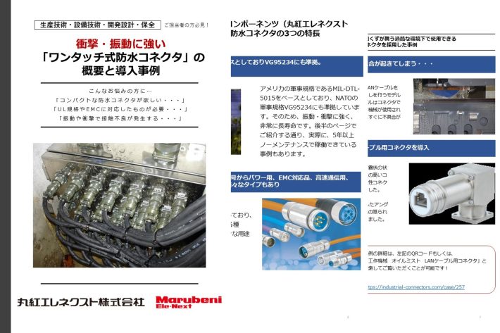 次世代産業機器通信コネクタ ix Industrial | 産業用コネクタ＆コンポーネンツ